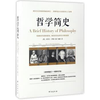 哲学简史