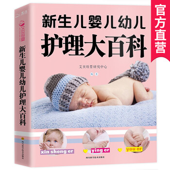 新生儿婴儿幼儿护理大百科新生的儿宝宝护理书0-3岁知识大全育婴书籍0-1岁早教婴儿喂养书护理师培训教