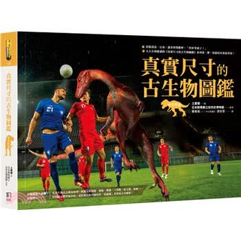 预售 原版进口书 土屋健真实尺寸的古生物图鉴中生代篇【随书赠侏罗纪长圆顶龙70x50c