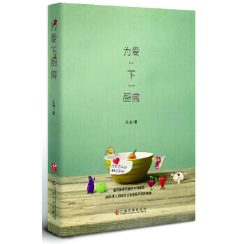 为爱下厨房 9787553501918