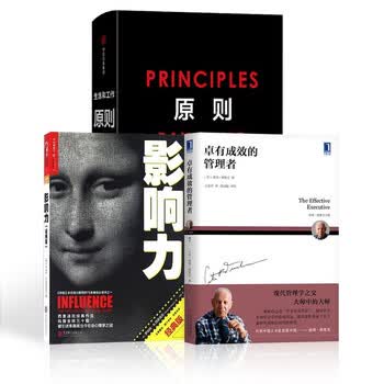 原则+影响力(经典版)+卓有成效的管理者 管理-经典著作
