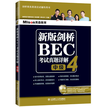 正版新书  新版剑桥BEC考试真题详解4（EBC中级）9787568505987