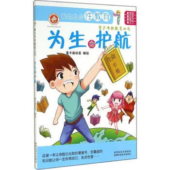 为生命护航 壹卡通动漫