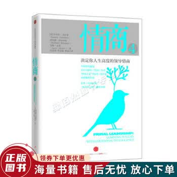情商4：决定你人生高度的领导情商