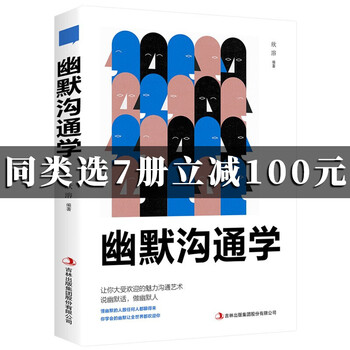幽默沟通学
