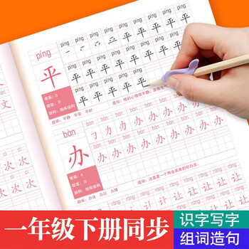 一年级下册字帖练字人教版语文课本同步练字帖下每日一练生字摹写练习带拼音小学1年级笔画笔顺写字课课练生字抄写本同步练习册