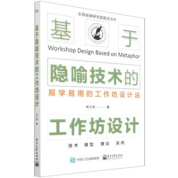 基于隐喻技术的工作坊设计