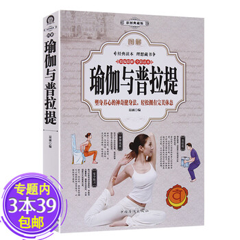 【包邮】瑜伽从新手到高手书籍 图解瑜伽与普拉提 定价68