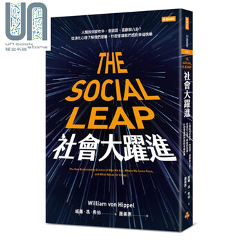 社会大跃进：从演化心理了解我们是谁 港台原版 威廉.冯.希伯 时报文化 文化人类学