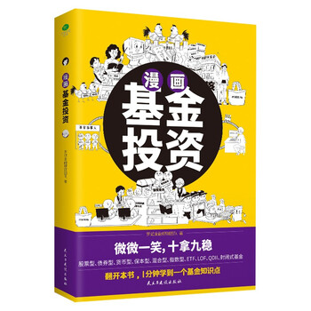 漫画基金投资9787513936835