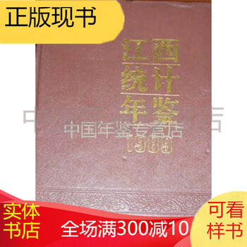 江西统计年鉴1989