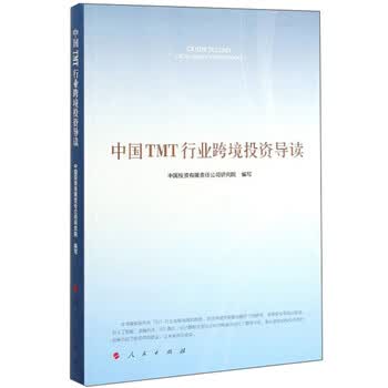 中国TMT行业跨境投资导读