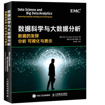 数据科学与大数据分析 数据的发现 分析 可视化与表示