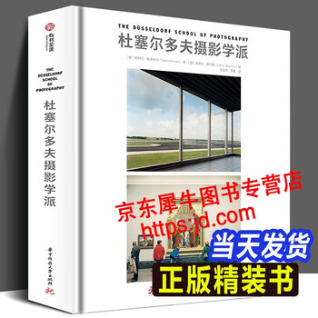 【京东配送】杜塞尔多夫摄影学派 斯特凡·格罗内尔著 有书至美  摄影艺术 百科全书式的角度介绍杜塞尔多夫摄影学派的专著 尽阅贝歇夫妇与该学派10位门徒的270幅经典佳作