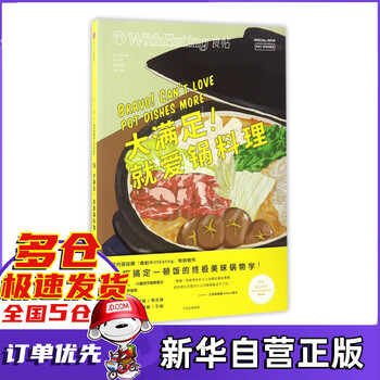大满足就爱锅料理(食帖)