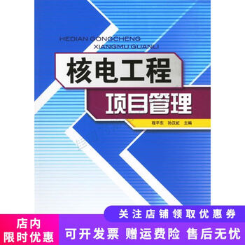 核电工程项目管理