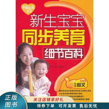 新生宝宝同步养育细节百科-幸福摇篮系列 席雪