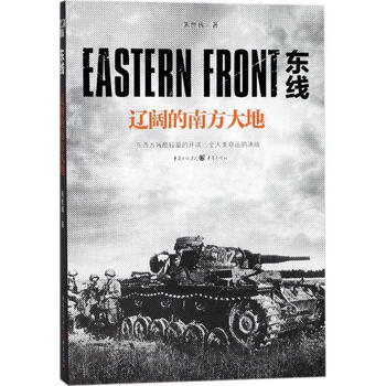 东线辽阔的南方大地 朱世巍 著 