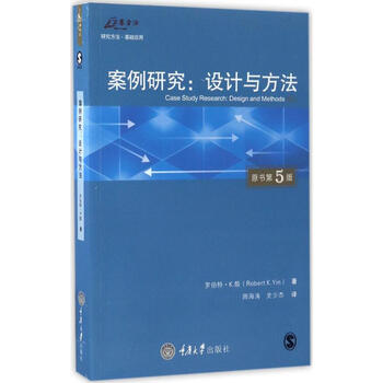 案例研究：设计与方法（原书D5版） 全新正版