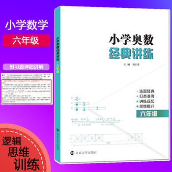 小学奥数经典讲练 6年级