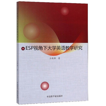 ESP视角下大学英语教学研究