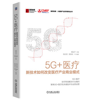 AI+医疗健康：智能化医疗健康的应用与未来 5G 医疗