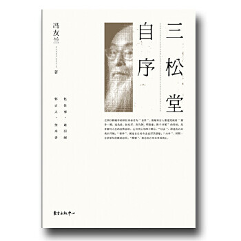 三松堂自序