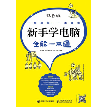 新手学电脑全能一本通