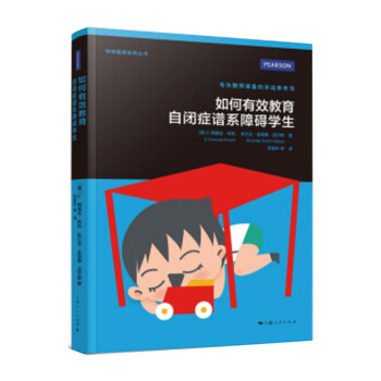 如何有效教育自闭症谱系障碍学生