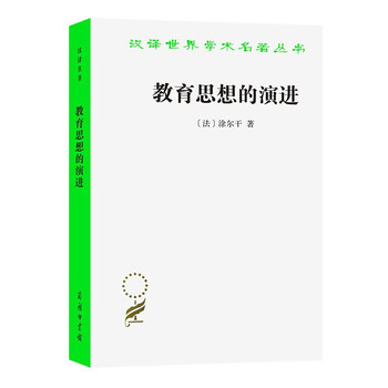 教育思想的演进（汉译名著本15）