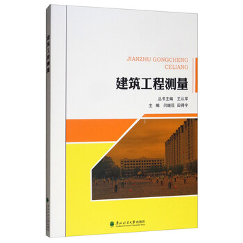 建筑工程测量 建筑 书籍