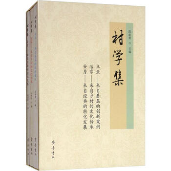 村学集(3册)