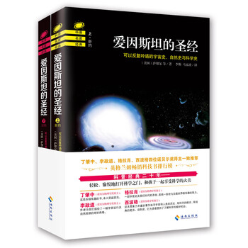 爱因的 (上下)