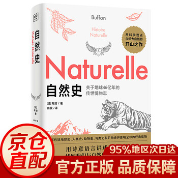 【系列自选】 自然史