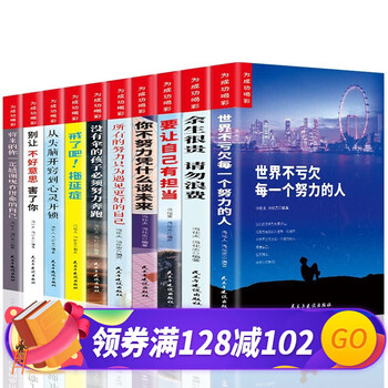 你不努力没人给你想要的生活全十册谁也给不了将来的你一定会感谢现在拼命的自己余生很贵请勿浪费励志书籍