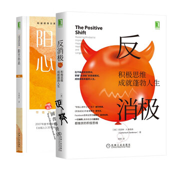反消极:积极思维成就蓬勃人生 凯瑟琳·A.桑德森+阳光心态第4版吴维库 积极心理学书籍乐观派心智模式