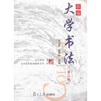 新编大学书法