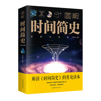 图解时间简史9787511367716