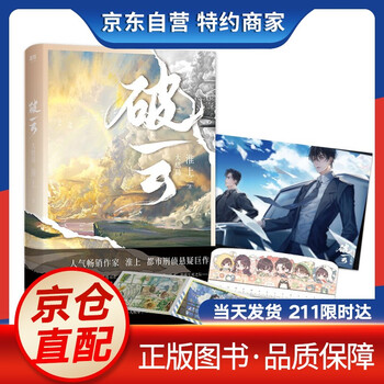 【官方正版】破云（套装全三册） 破云3