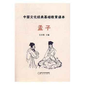 孟子 哲学/宗教 吴小晴主编 阳光出版社 9787552529685