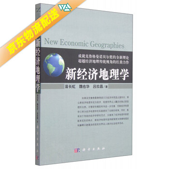 新经济地理学