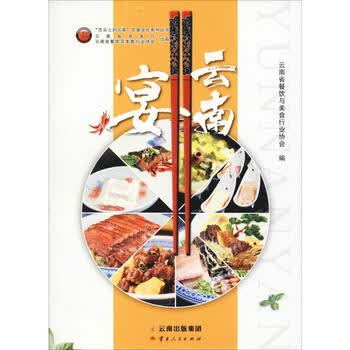 云南宴
