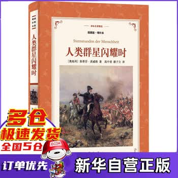 人类群星闪耀时