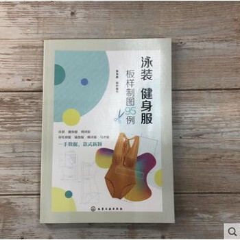 泳装 健身服板样制图95例