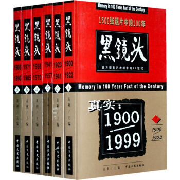 黑镜头【正版图书，放心下单】