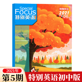 特别英语 初中版  SpecialFocus杂志  中英双语综合类期刊 2021年第5期