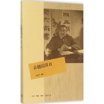 去趟民国（2） 全新