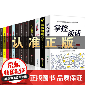 全12册口才书籍 人际交往心理学 高情商聊天术 口才三绝为人三会修心三不说话技巧书沟通的艺术情商书籍 高情商聊天术口才三绝12册