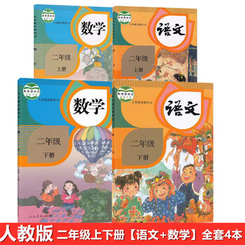 2022新版人教版二年级上下册语文数学全套4本教材课本二年级语文数学书上册下册全套4本人民教育出版社