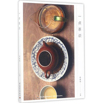 一点茶识 全新